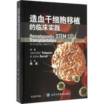 造血干细胞移植的临床实践