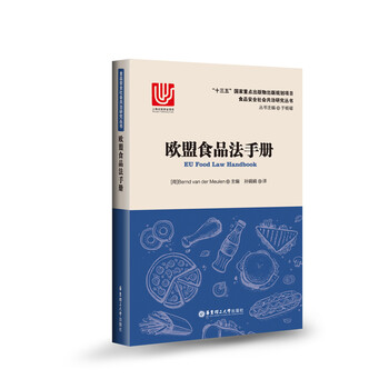 欧盟食品法手册