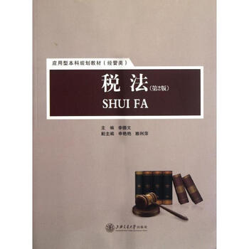 税法