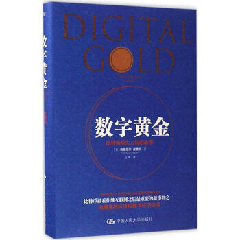 数字黄金
