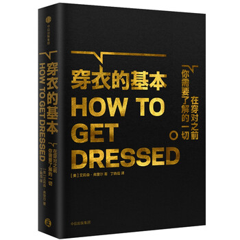  穿衣的基本9787508683485