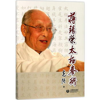蒋锡荣太极拳术