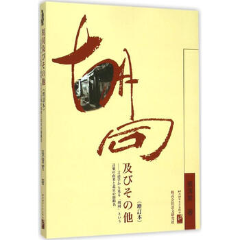 胡同及其他(增订本)