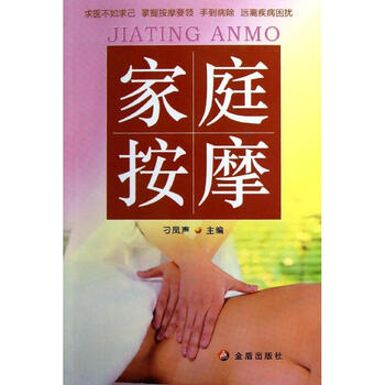 家庭按摩