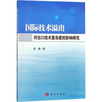 国际技术溢出对出口技术复杂度的影响研究