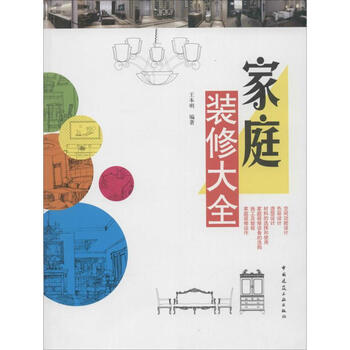 家庭装修大全