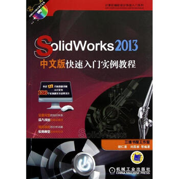 SolidWorks2012中文版快速入门实例教程