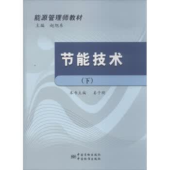 节能技术(下)