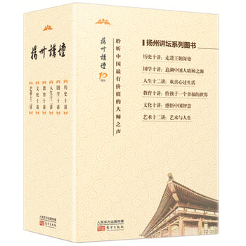 扬州讲坛（套装1-6册）