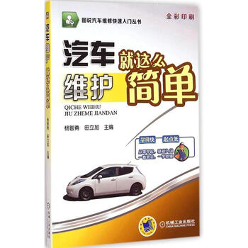汽车维护就这么简单