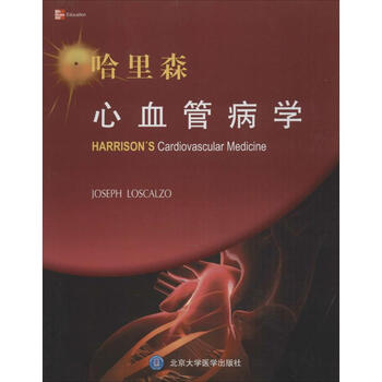 哈里森心血管病学