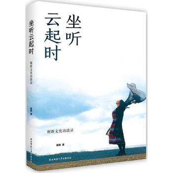 坐听云起时