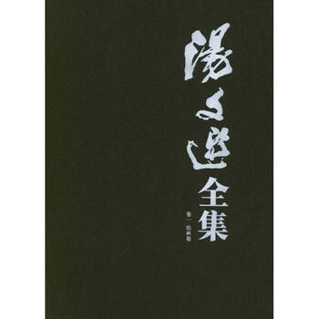 汤文选全集(1-8卷)