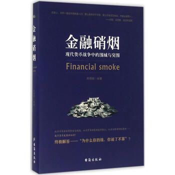 金融硝烟