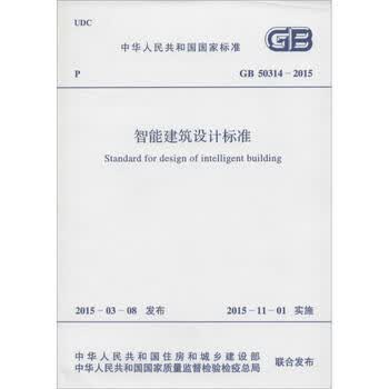 智能建筑设计标准