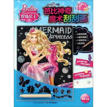 珍珠公主 幼儿图书 早教书 故事书 儿童书籍