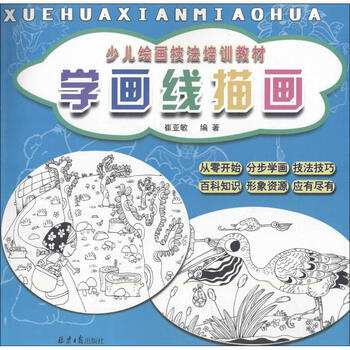 学画线描画