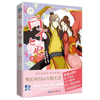 两不疑2