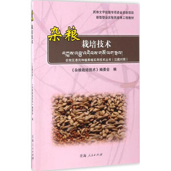 杂粮栽培技术