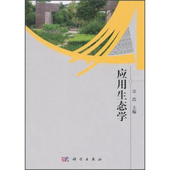 应用生态学