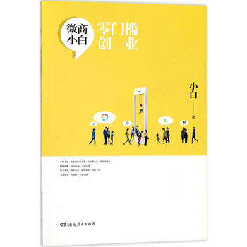 微商小白