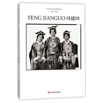 正版 中国当代摄影图录:冯建国 9787551420563