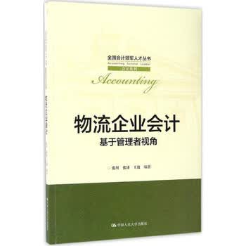 物流企业会计