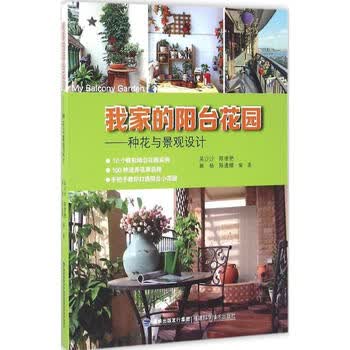 我家的阳台花园