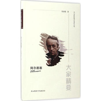 阿尔都塞