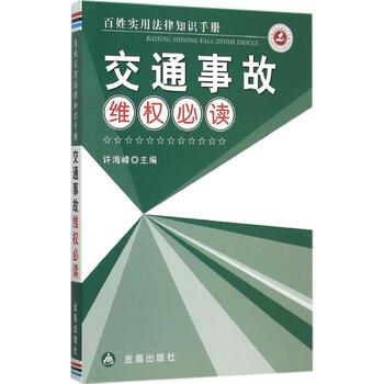 交通事故维权