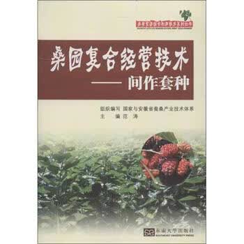 桑园复合经营技术
