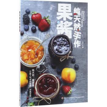 纯天然手作果酱