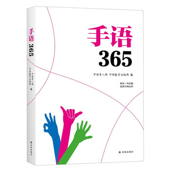 [正版图书]手语365