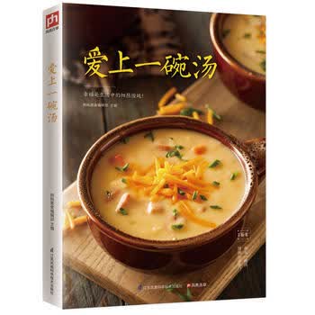  爱上一碗汤 