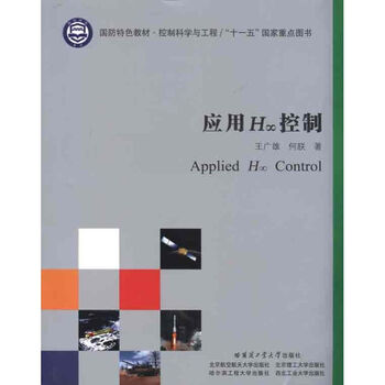 应用H控制