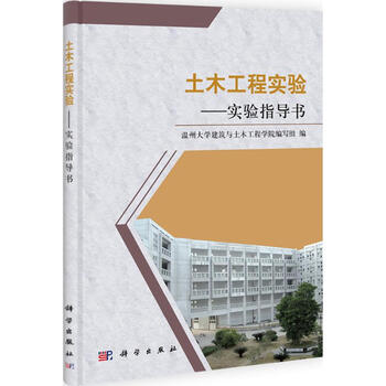 土木工程实验
