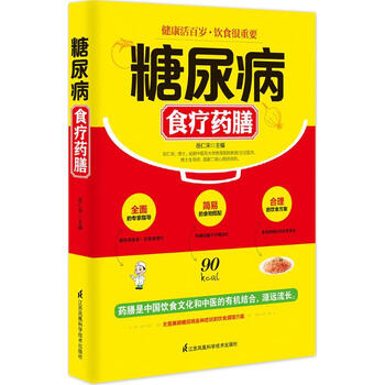 糖尿病食疗药膳