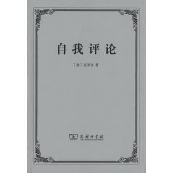 自我评论