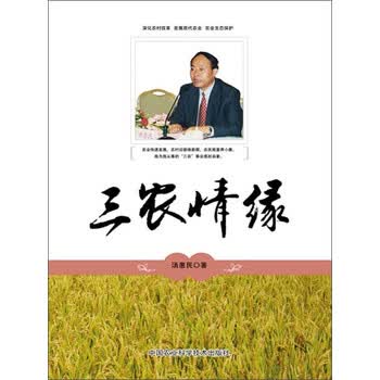 三农情缘