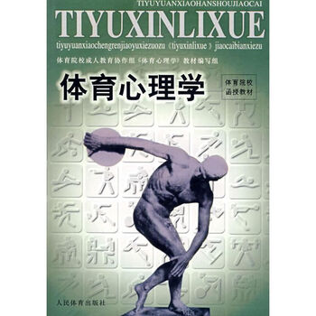 体育心理学