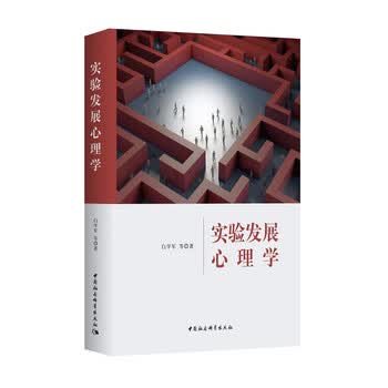 实验发展心理学