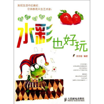 幸福生活绘,水彩也好玩