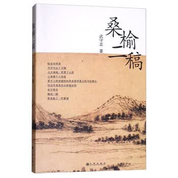桑榆二稿
