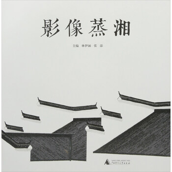 影像蒸湘