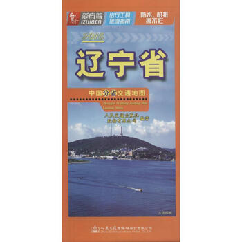 中国分省交通地图辽宁省