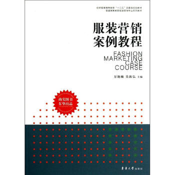服装营销案例教程