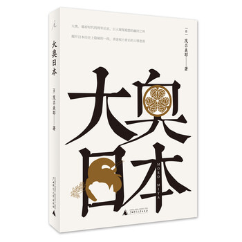 大奥日本