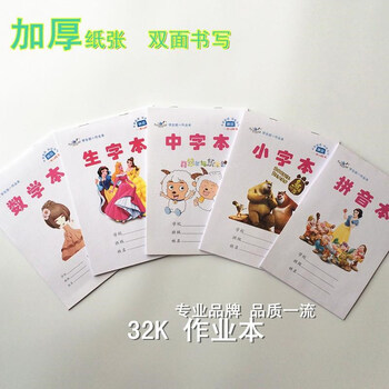 浪漫鱼201632K作业本写字簿生字本数学小学生拼音田字格教学用本作业本随机发一本不接受指定