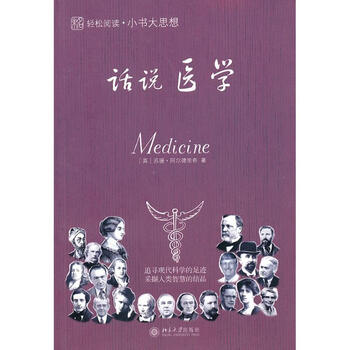 小书大思想话说医学