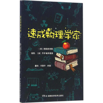 速成物理学家